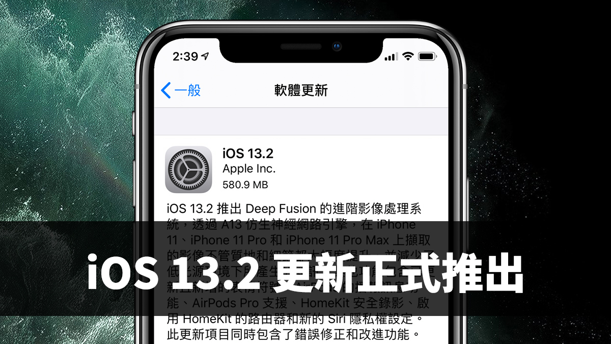 iOS 13.2 更新推出：推出 Deep Fusion、支援 AirPods Pro - APlusTech 科技派