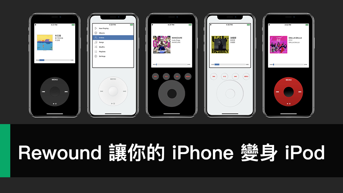 iPhone 變身 iPod Classic！快下載音樂播放 App「Rewound」 - APlusTech 科技派