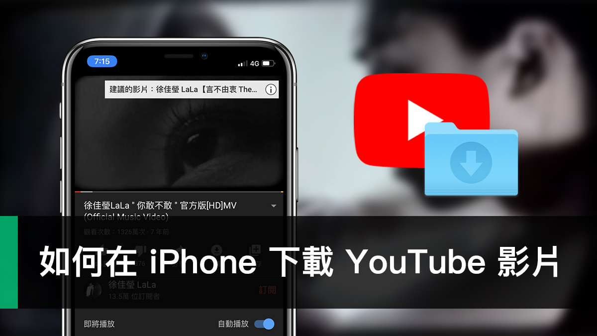 如何在 iPhone 下載 YouTube 影片？用 Safari 就可以輕鬆辦到 - APlusTech 科技派