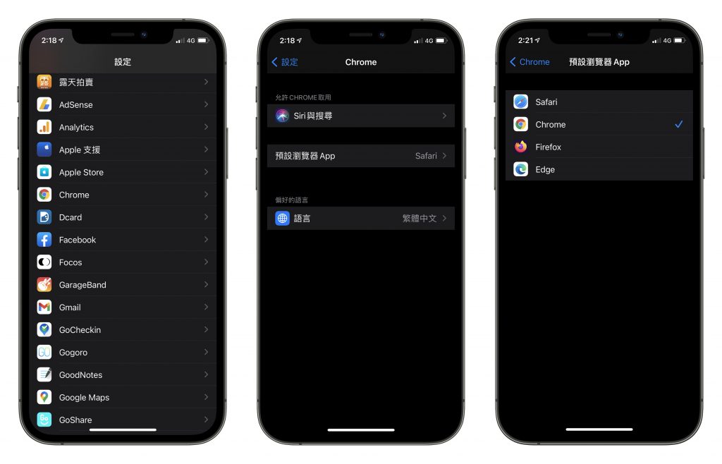 如何更改 iPhone 的預設瀏覽器？Chrome、Firefox 都可以設定 - APlusTech 科技派