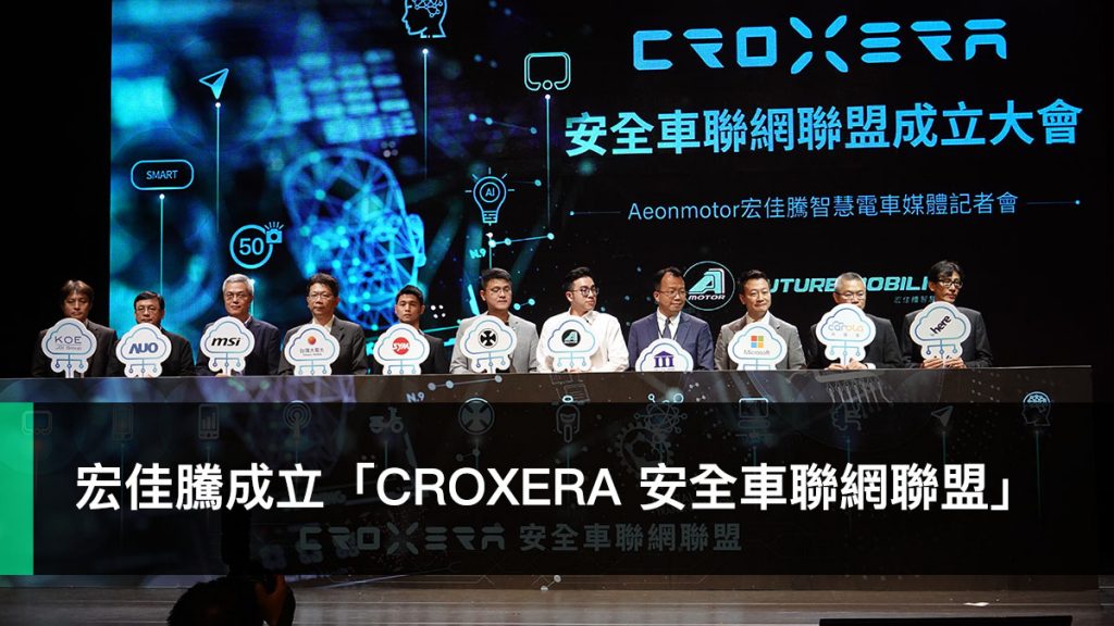 宏佳騰攜手各大企業成立「CROXERA 安全車聯網聯盟」，不分油電 SYM 三陽工業也加入 - APlusTech 科技派